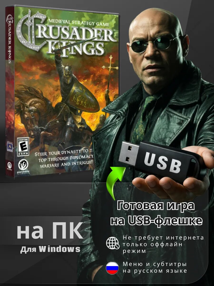 Игра Crusader Kings (2004) на USB флешке для ПК