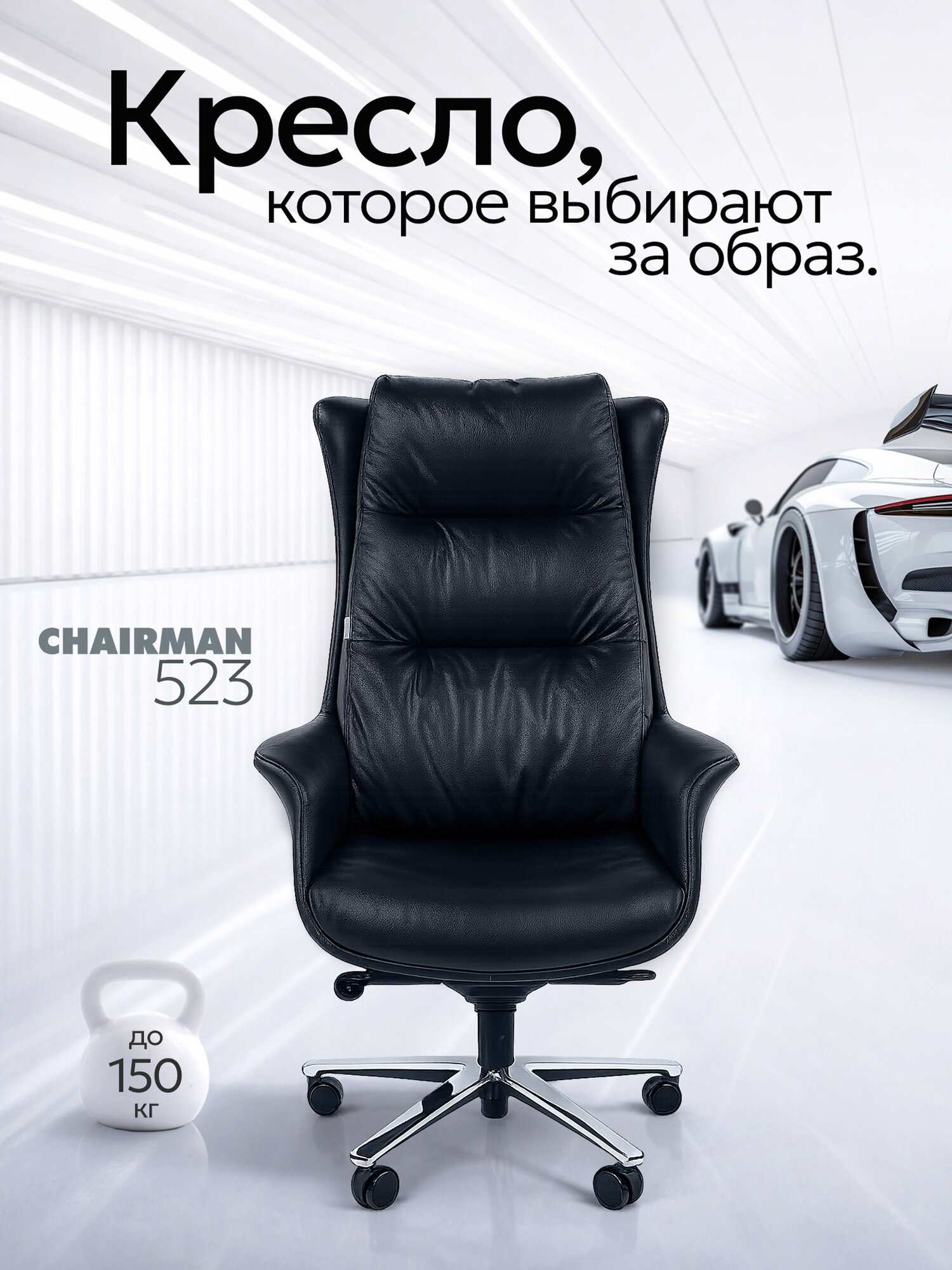 Кресло руководителя Chairman Премьер 523 натуральная кожа/экокожа черная, с мультиблоком для домашнего офиса