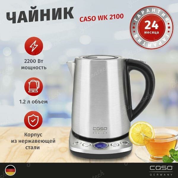 Электрочайник Caso WK 2100