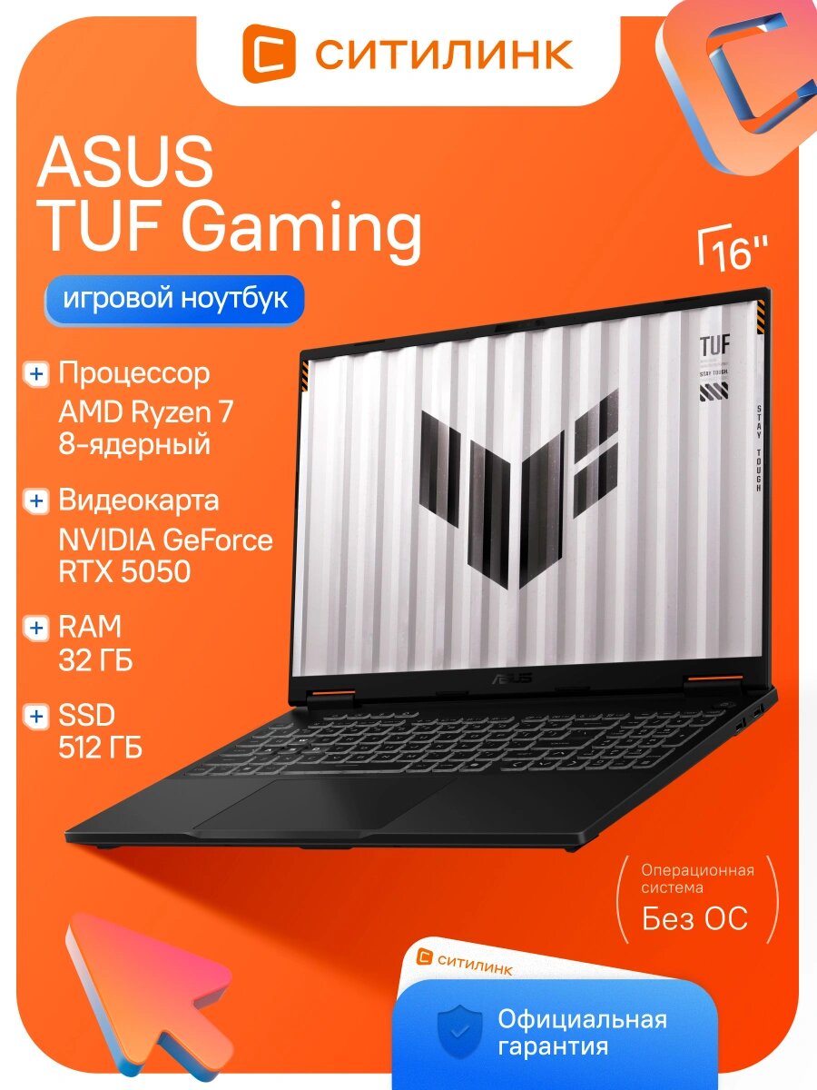 Ноутбук Asus 16" TUF Gaming FA608UH-RV100 Ryzen 7 260/32Gb/SSD512Gb/8Gb/noOS/серый