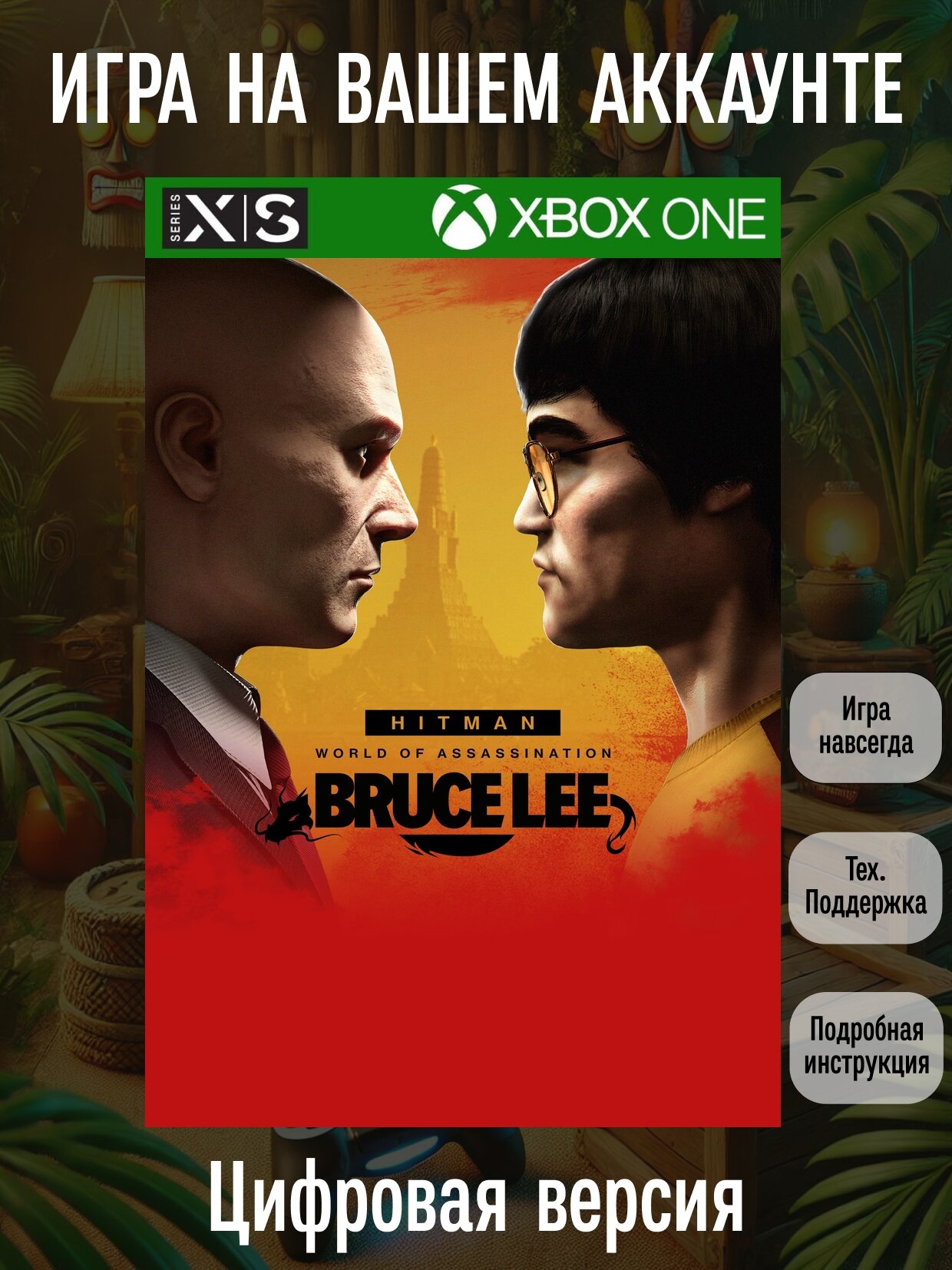 HITMAN WOA Free Demo ft. Bruce Lee | Xbox One/Series X|S | Цифровая версия