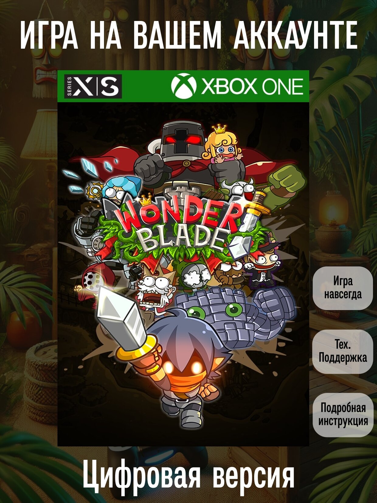 Wonder Blade | Xbox One/Series X|S | Экшен и приключения | Цифровая версия