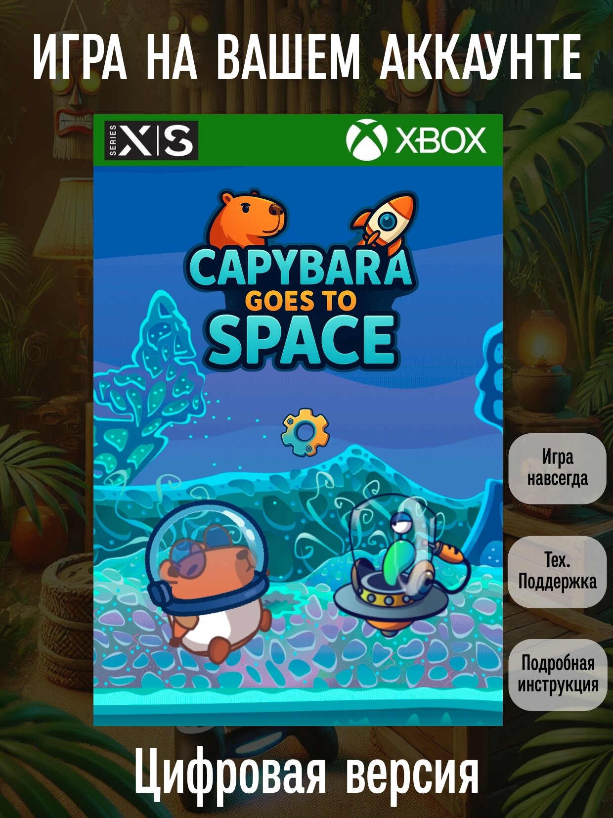 Capybara Goes to Space | Xbox Series X|S | Платформер | Цифровая версия