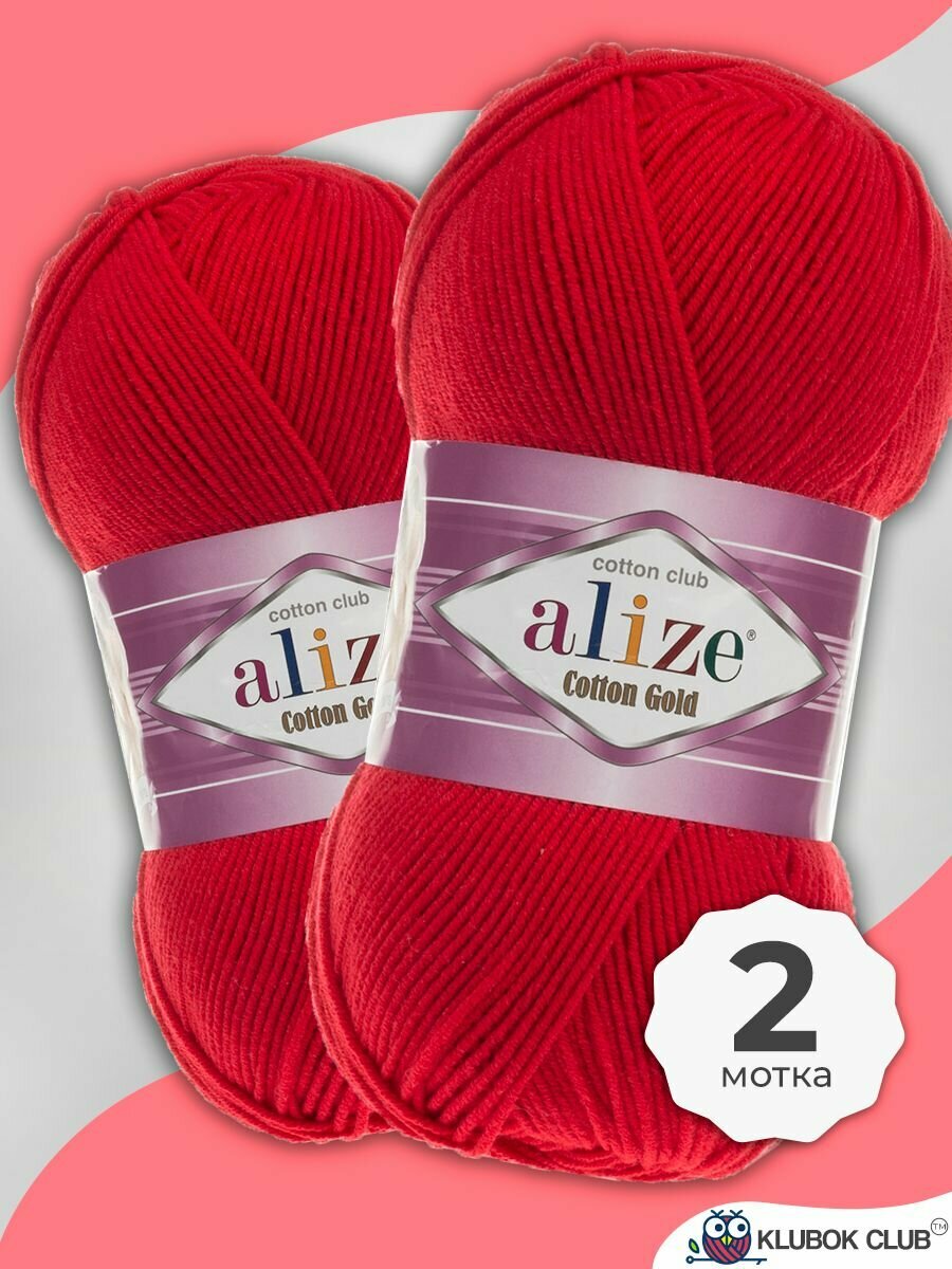 Пряжа летняя и для игрушек Alize Cotton Gold (Коттон голд) цвет красный (56) 100 г / 330 м, 2 мотка