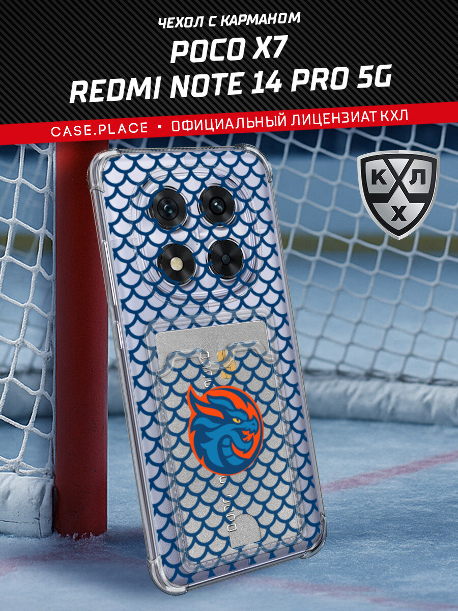 Чехол на Xiaomi Poco X7/Redmi Note 14 Pro 5G (Сяоми Поко Х7 / Редми Ноут 14 Про) с картой и принтом Картхолдер Шанхайские драконы КХЛ