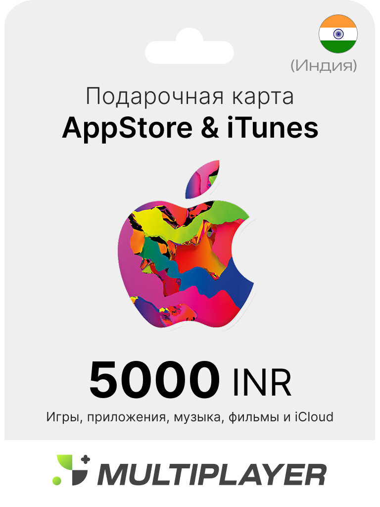 Подарочная карта Apple на 5000 INR Индия | Пополнение Apple ID Индия | Карта пополнения iCloud | iTunes Gift Card