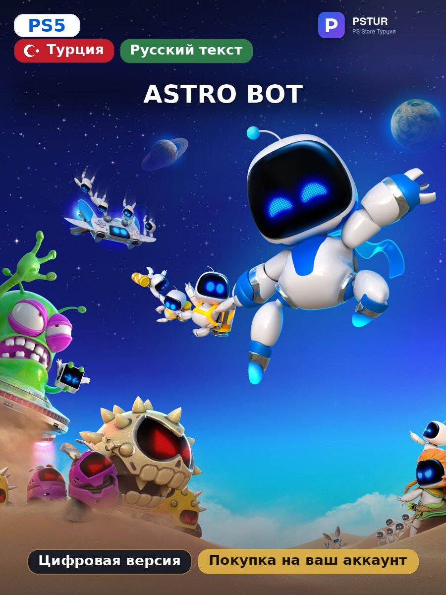 ASTRO BOT PS5 — PlayStation Store Индия, цифровая версия