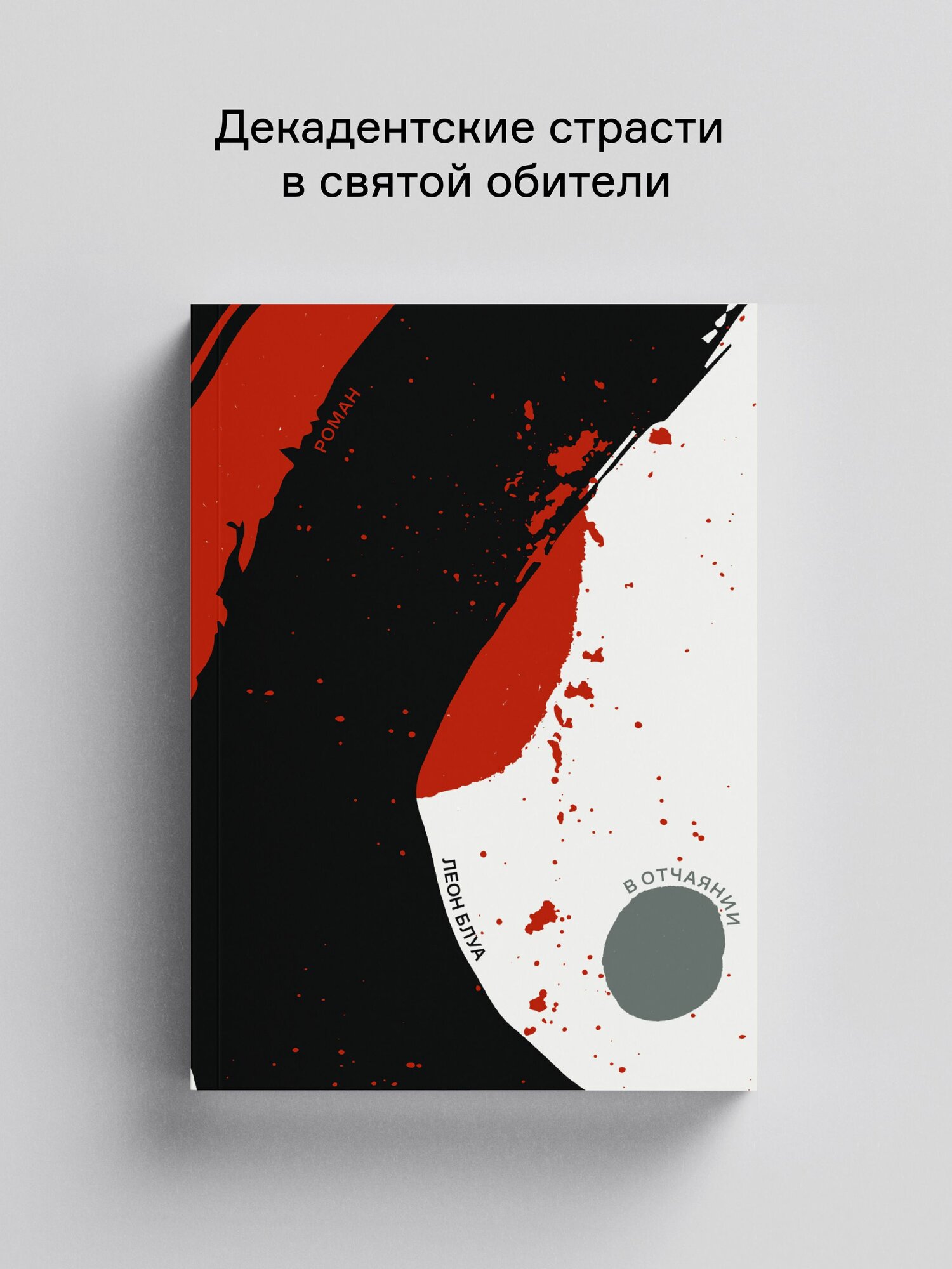 В отчаянии