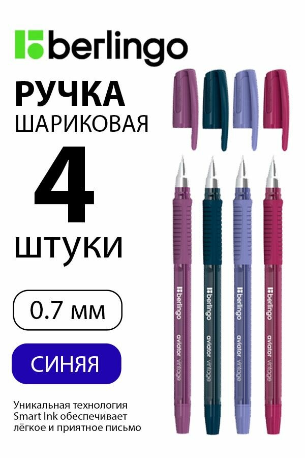 Набор 4 шт. - Ручка шариковая Berlingo "Aviator Vintage" синяя, 0,7 мм, с грипом CBp_07513