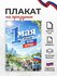 Плакат Мир Труд Май, 1 мая