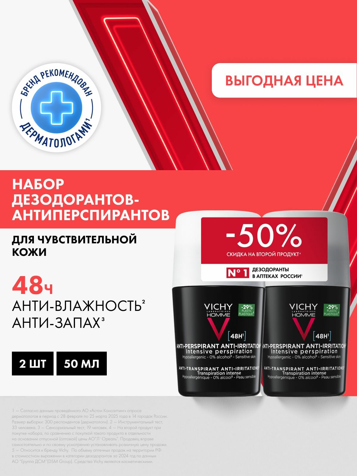 Набор VICHY Homme мужской дезодорант, для чувствительной кожи, 48 часов, 50 мл, 2 шт