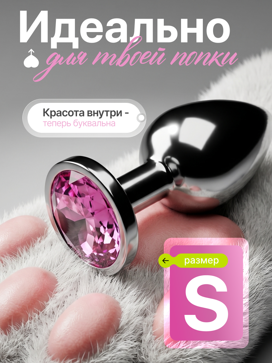 Анальная пробка, размер S, стимулирующая, для неё и для него, гипоаллергенная, подходит для начинающих