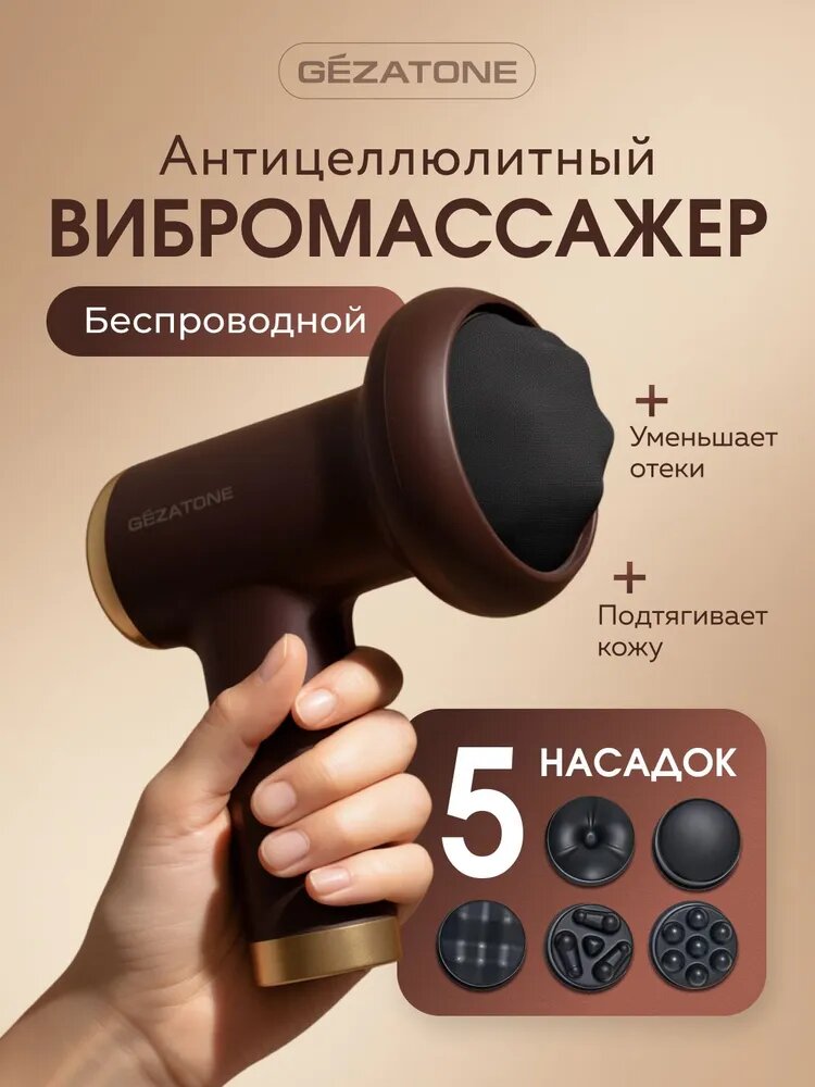 Gezatone, Портативный массажер для тела AMG125SE