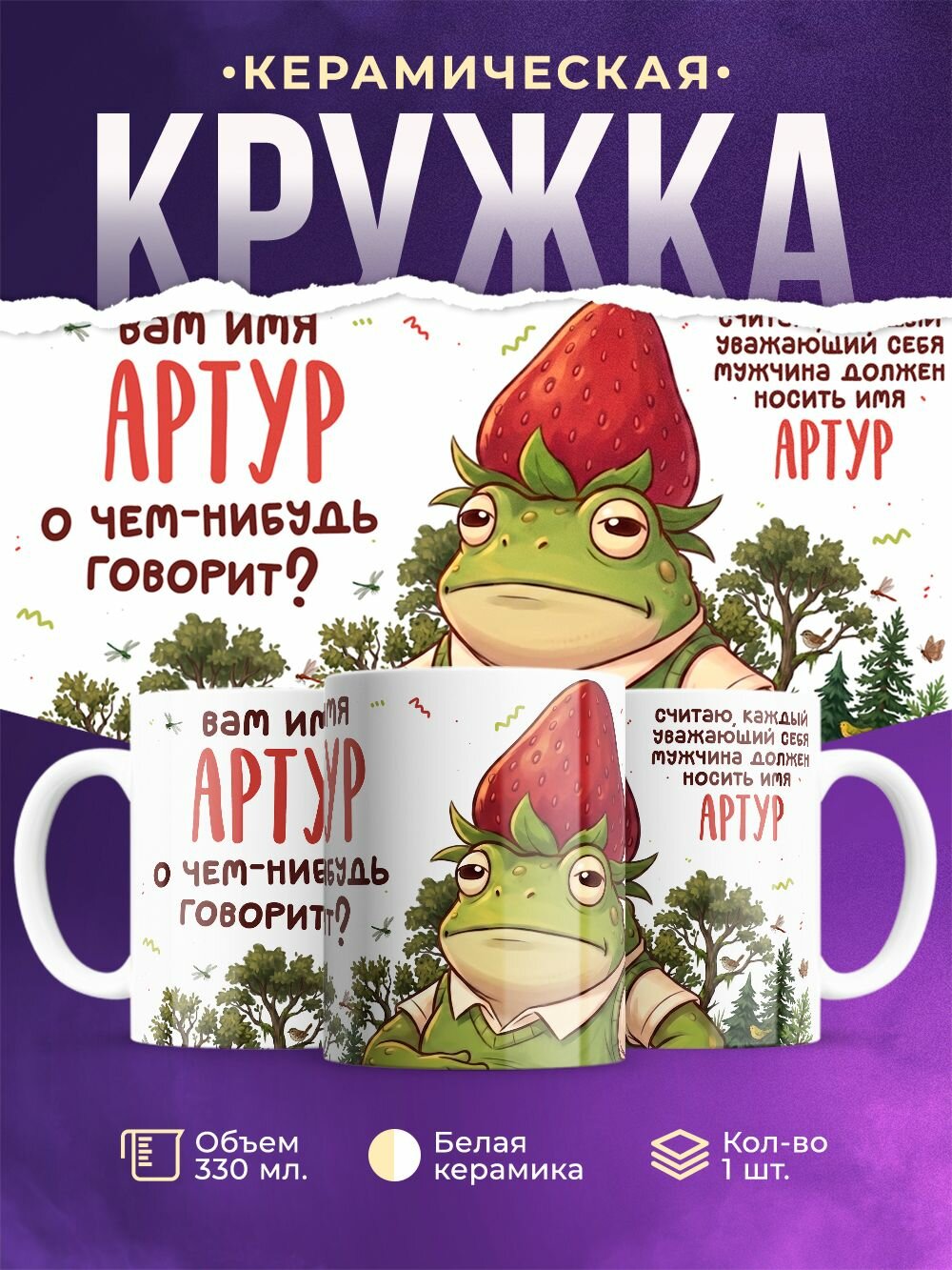 Имя Артур