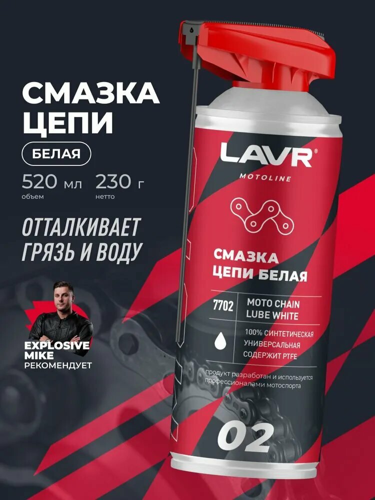 Смазка цепи Внедорожная LAVR MOTOLINE, 650 мл / Ln7813