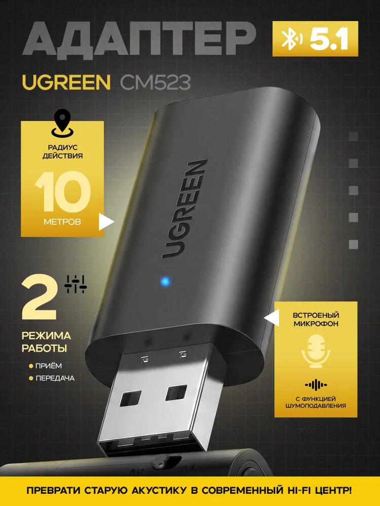 Автомобильный Bluetooth 5.3 Ugreen CM309 70601 USB-AUX, аукс в машину универсальный