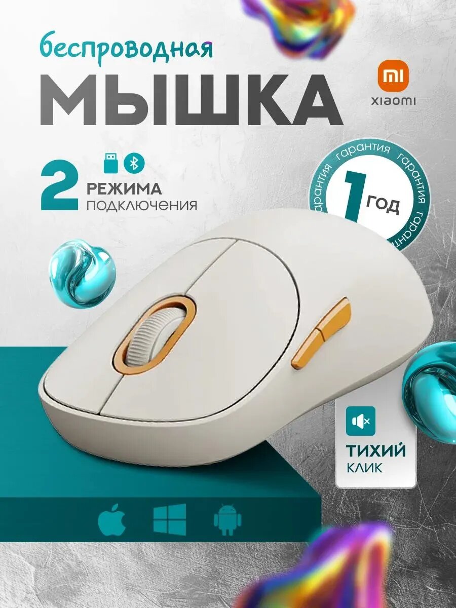 Беспроводная мышка для ПК бесшумная Ксиоми Mouse 3