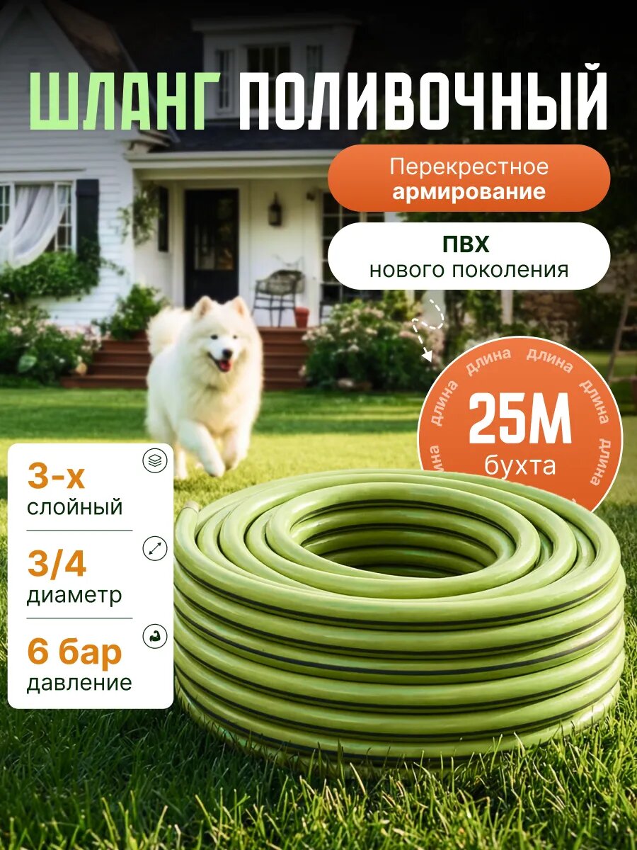 Шланг поливочный садовый 25м из ПВХ, армированный, трехслойный 25 метров, зеленый