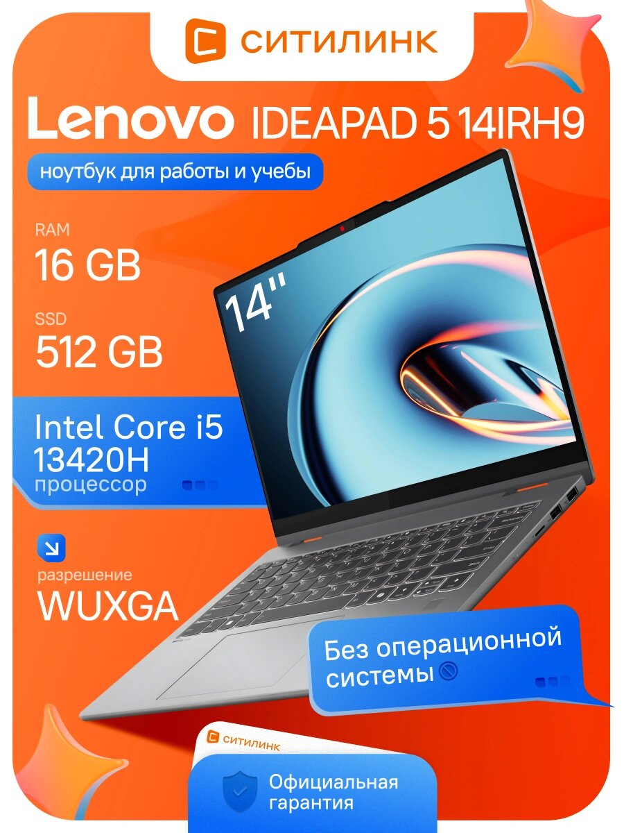 Ноутбук-трансформер LENOVO IdeaPad 5 14IRH9 14" IPS WUXGA Сенсорный Core i5 13420H 16ГБ LPDDR5x 512ГБ SSD стилус