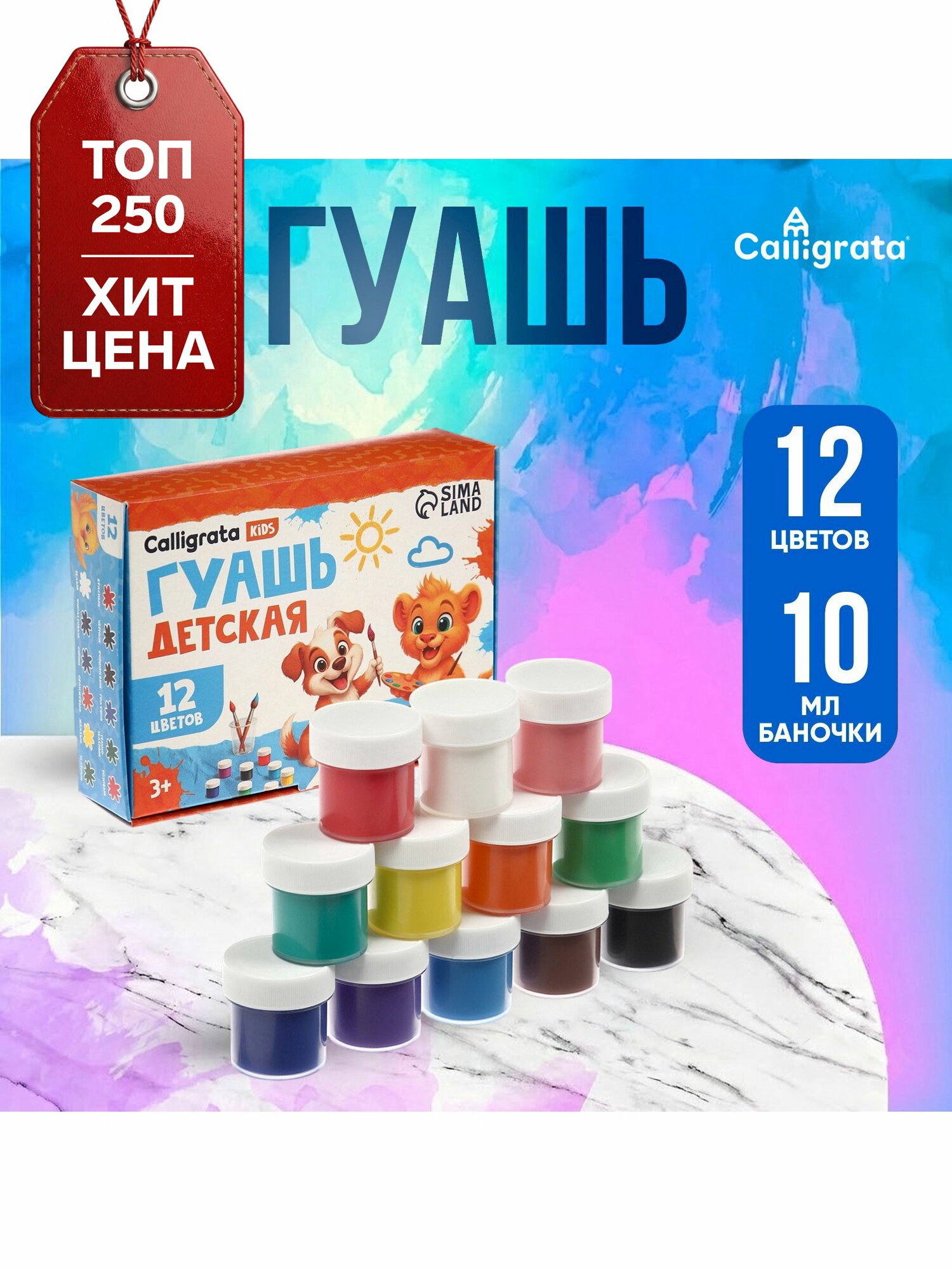 Гуашь kids, 12 цветов x 10 мл, цвет: разноцветный, вид упаковки: коробка картонная, 2 шт.
