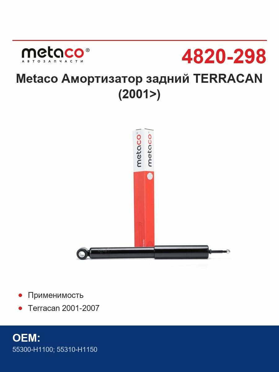Metaco Амортизатор задний TERRACAN (2001>)