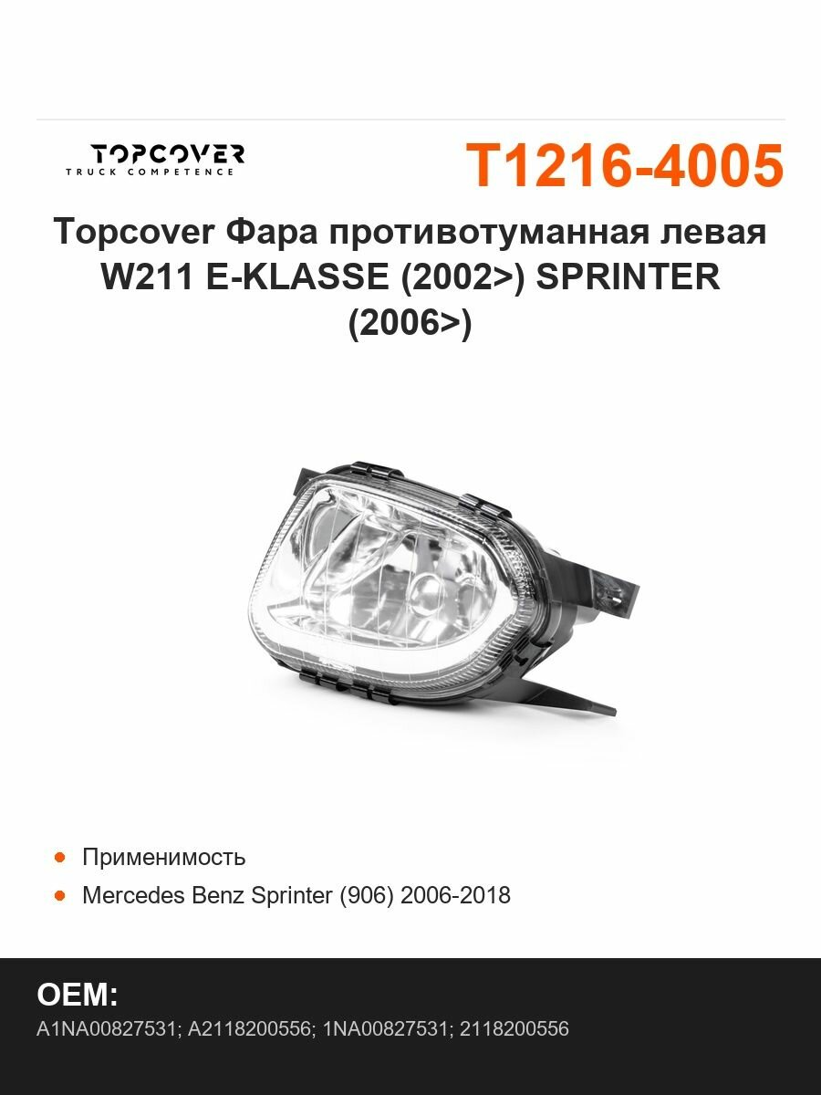 Topcover Фара противотуманная левая W211 E-KLASSE (2002>) SPRINTER (2006>)