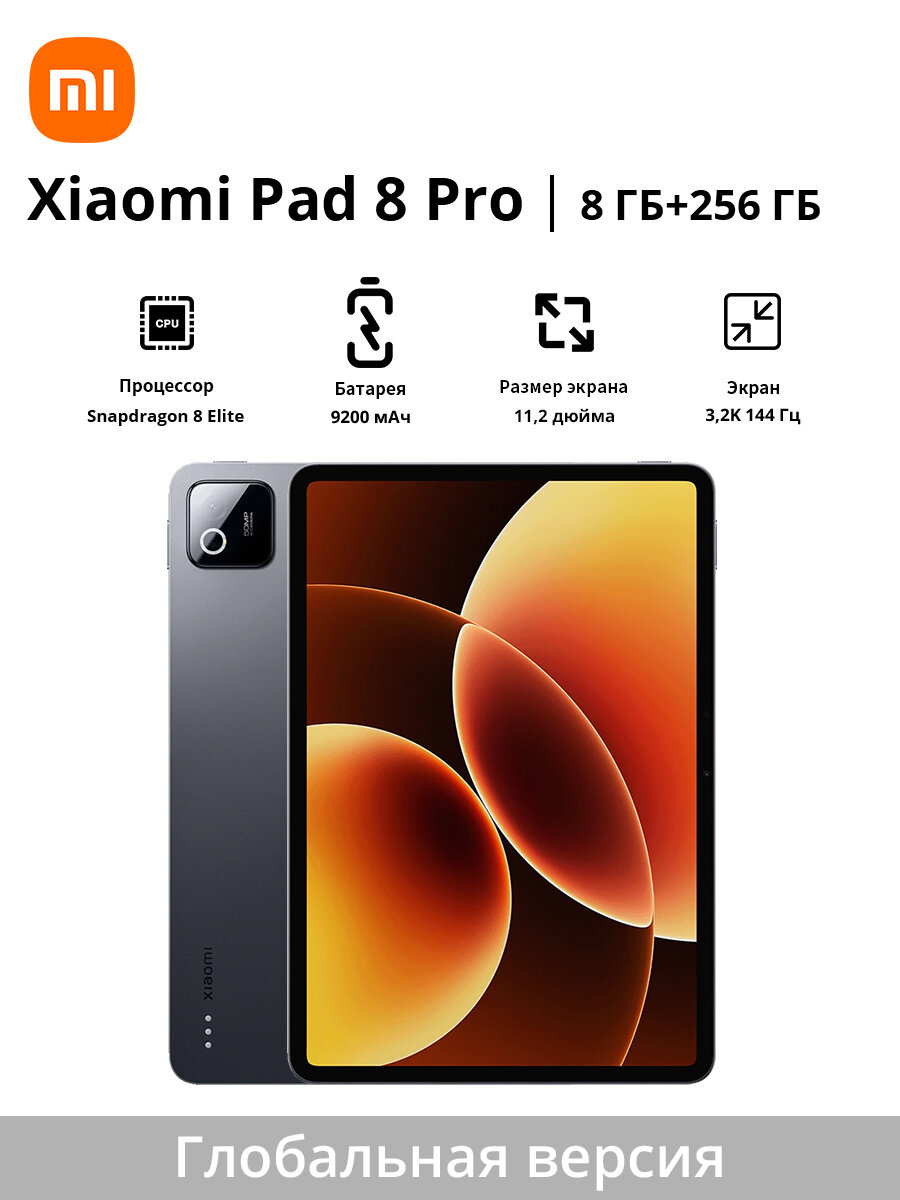 Xiaomi Планшет | Xiaomi Pad 8 Pro | Snapdragon 8 Elite | 11,2" | 9200 мАч