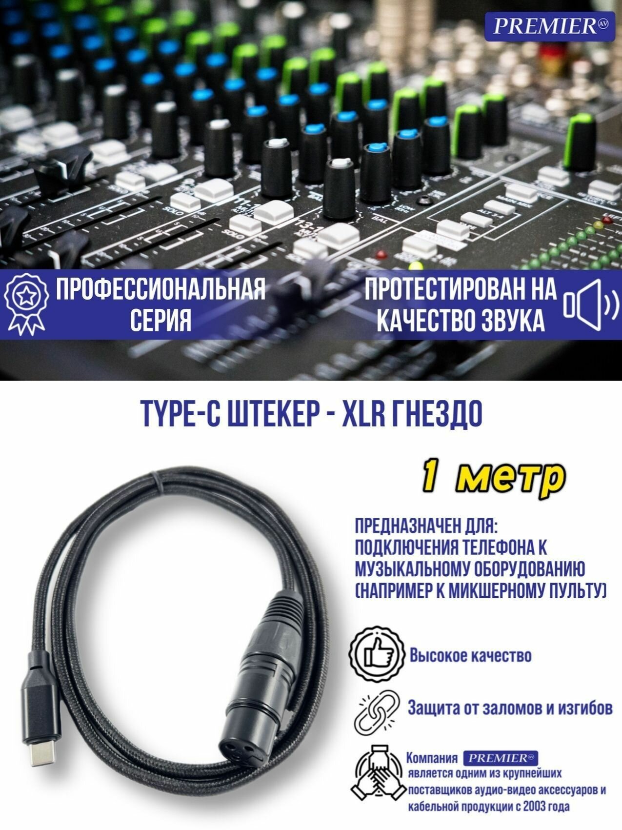 Type-C штекер - XLR гнездо 1 метр