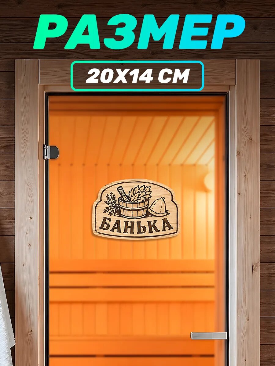 Табличка прикольная Банька — фото 1