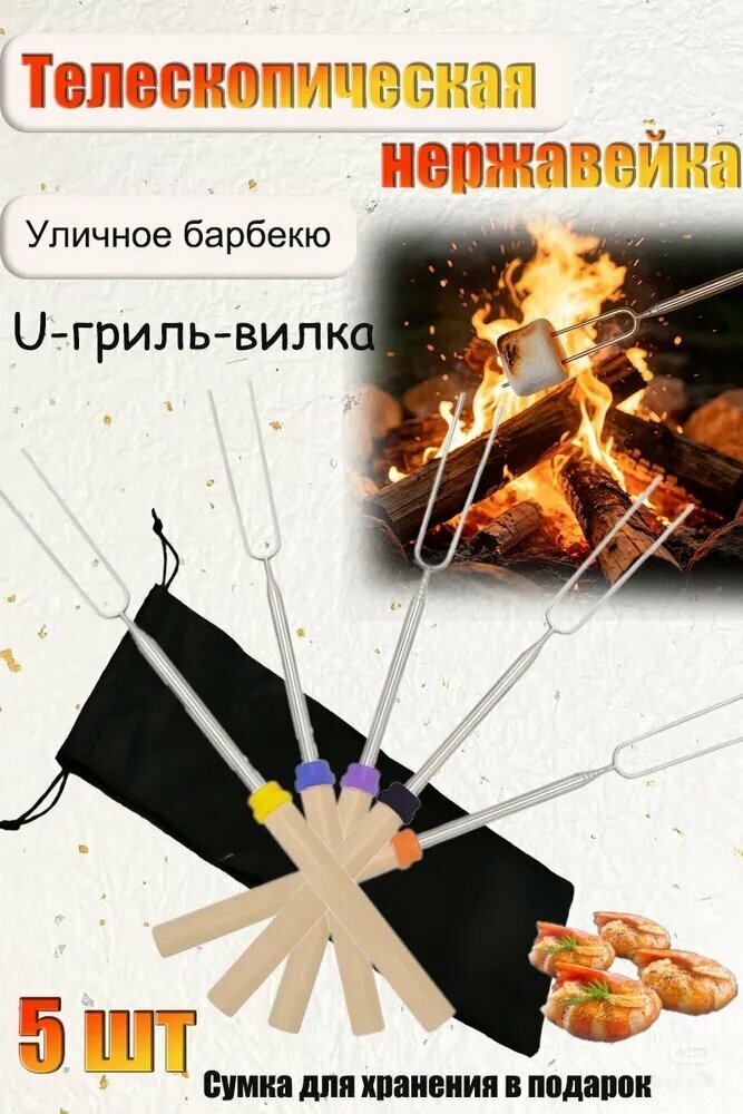 Шампур 80 см, 5 шт