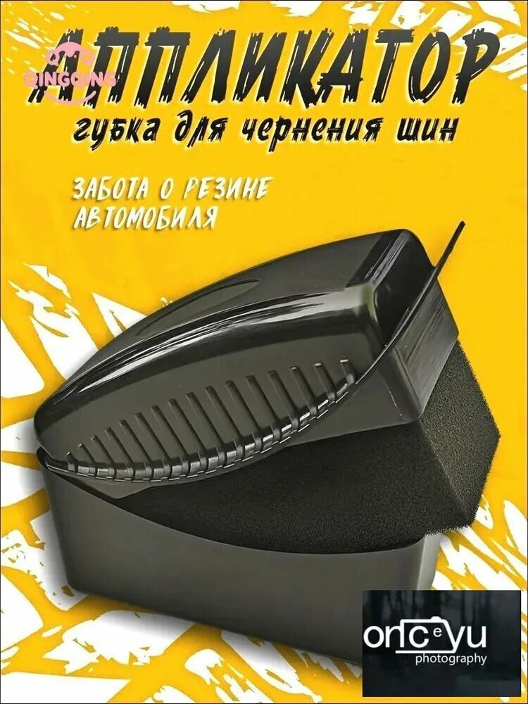 Губка автомобильная, 1 шт.