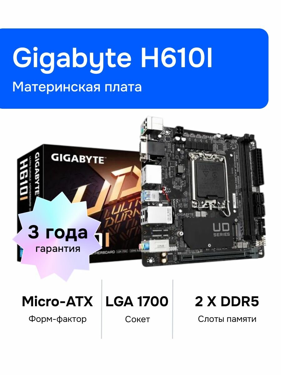 Материнская плата Gigabyte H610I