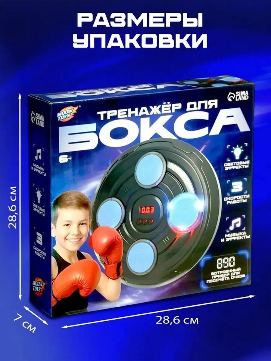Детский боксерский тренажёр с подсветкой и звуком