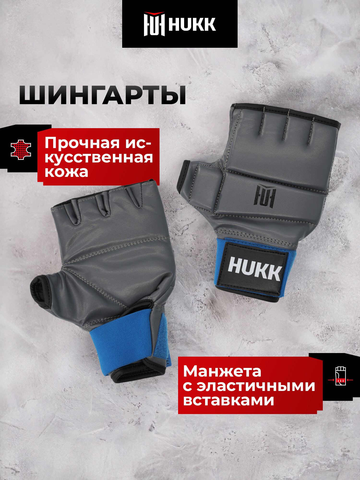 Шингарты Hukk