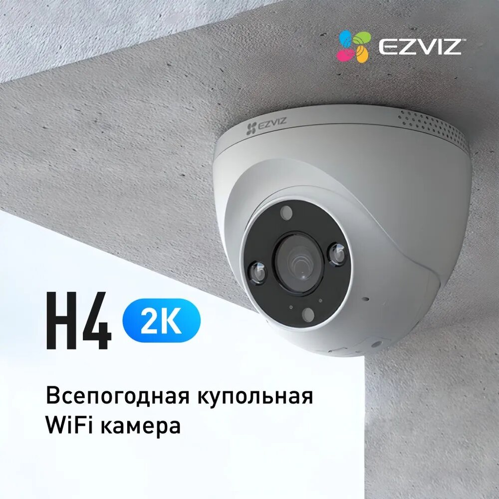 EZVIZ H4 (2K) (2.8мм) 3мп Wi-Fi Купольная камера видеонаблюдения с обнаружением человека и авто, ночная съёмка и запись на карту памяти