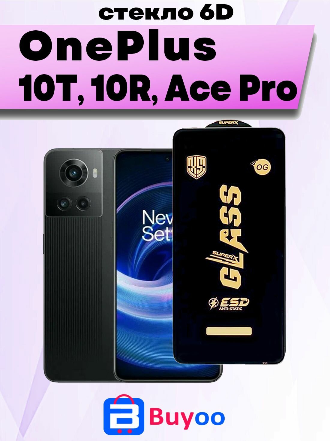 Защитное стекло для OnePlus 10T, 10R, Ace Pro (1шт OG)
