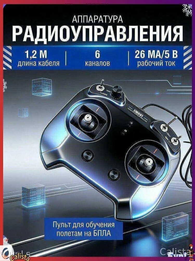 Пульт для обучения БПЛА, 6канальная премиум аппаратура FlySky SM001 с USB