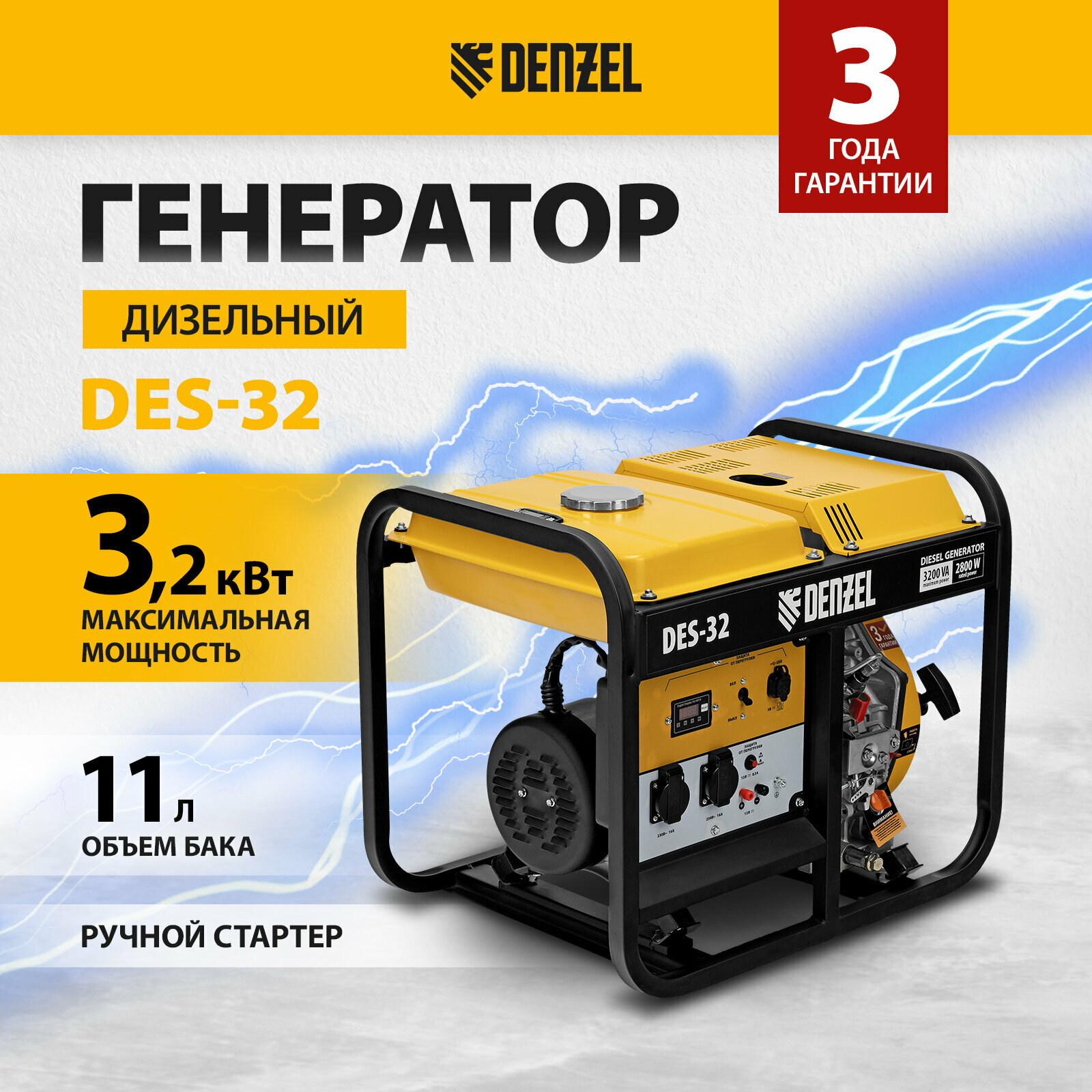 Генератор дизельный Denzel DES-32