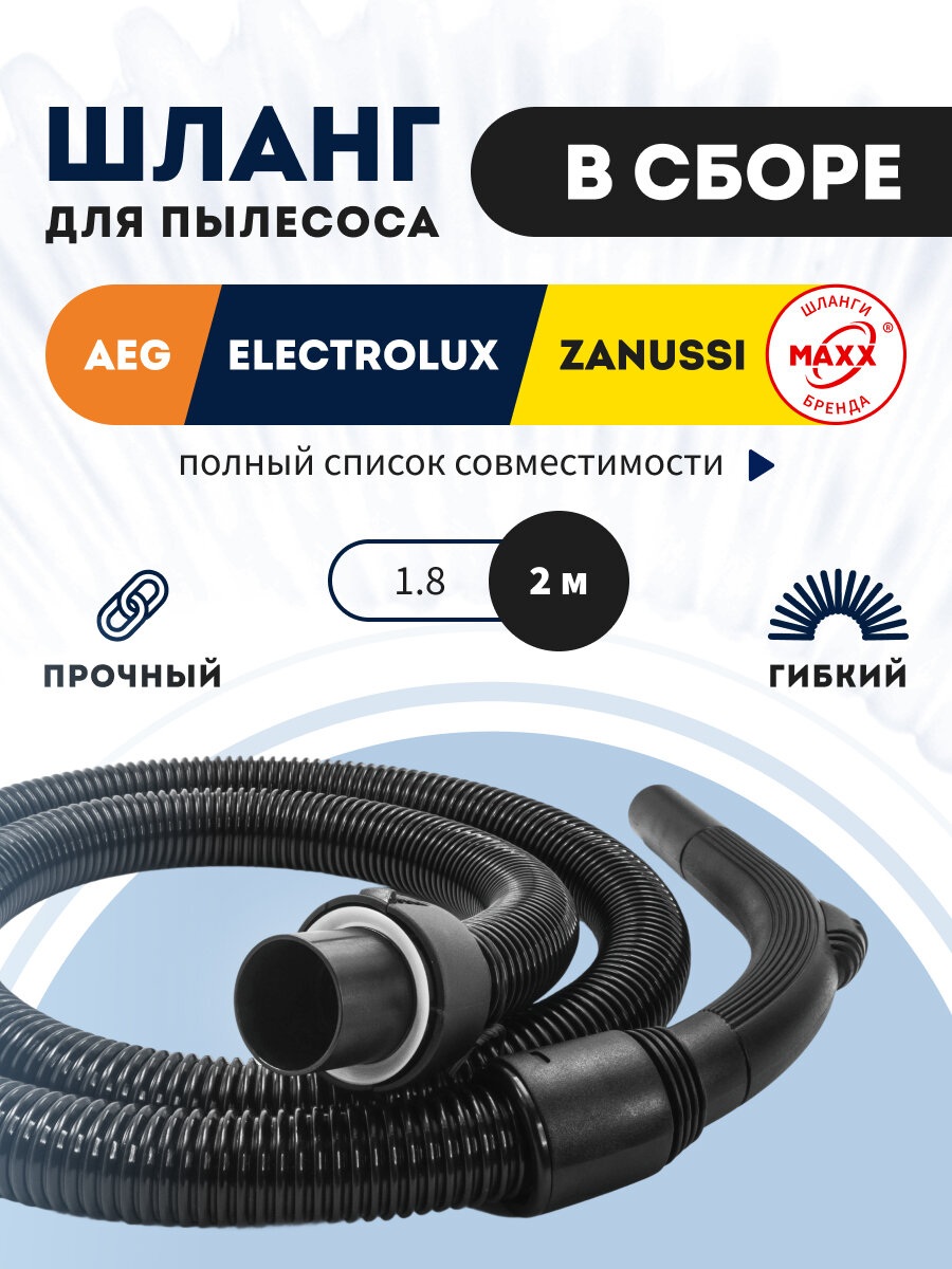 Шланг для пылесоса 2м 39х32мм Electrolux ZSPC2000, ZSPC2010, ZANUSSI ZANT7770, 2193704034, AEG, с байонетным соединением