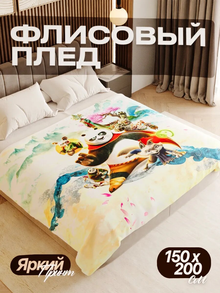 Плед флисовый 150х200 см мягкий теплый покрывало для дома