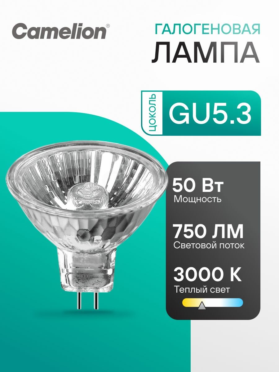 Галогенная лампочка Camelion 50W GU5.3 35 мм, 1 шт
