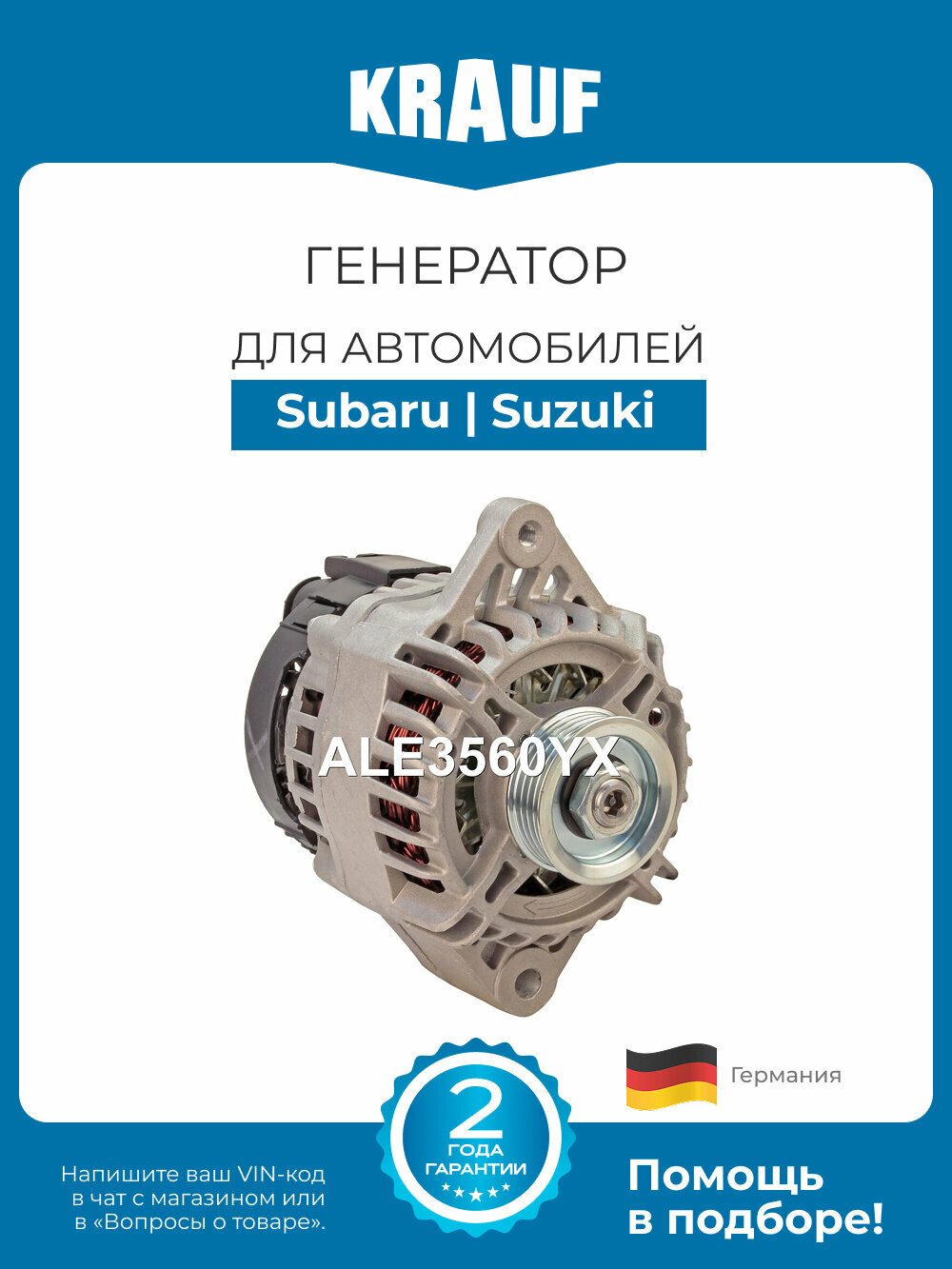 Генератор автомобильный KRAUF ALE3560YX для Subaru G3x, Justy; Suzuki Ignis