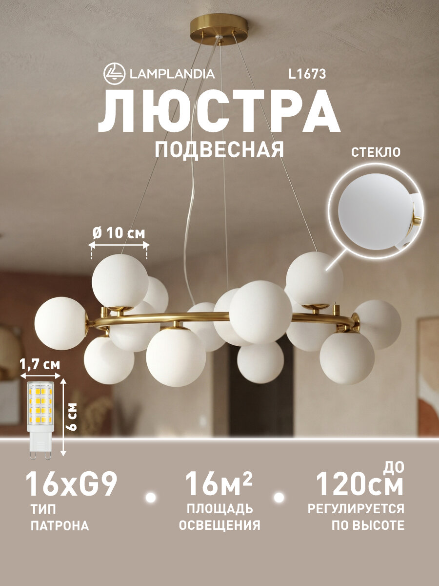 Люстра потолочная подвесная Lamplandia L1673 CYCLE BRASS SMALL, G9*16 макс 5Вт