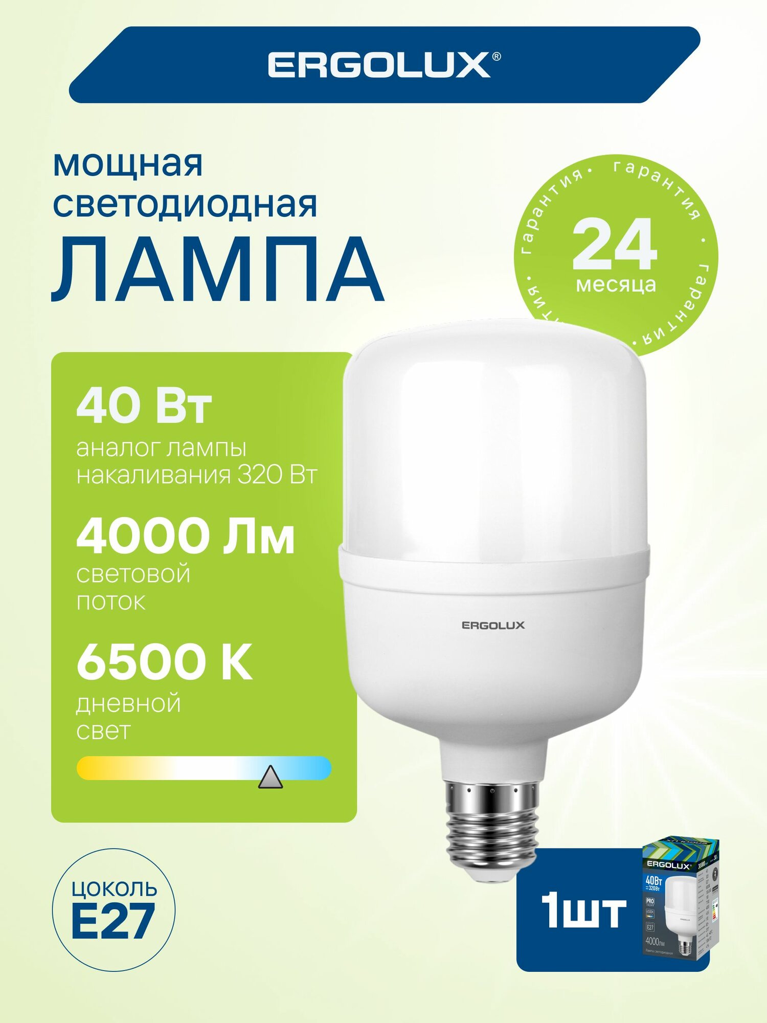 Лампочка светодиодная Е27 40 Вт / 6500K / Ergolux