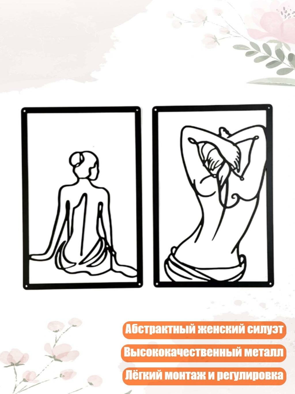 Абстрактная металлическая фигурка женщины для стен