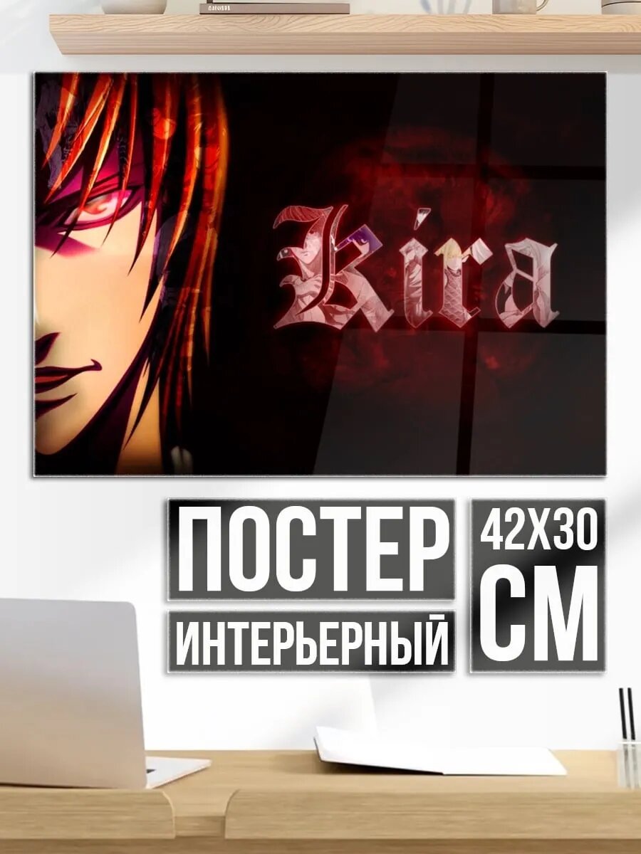 Плакат постер Лайт Ягами Кира