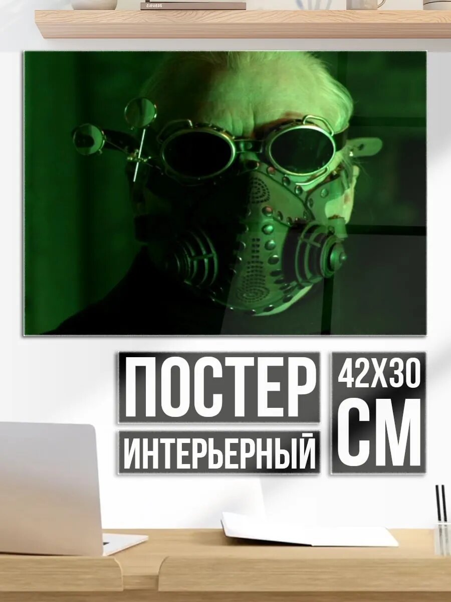 Плакат постер Киберпанк маска