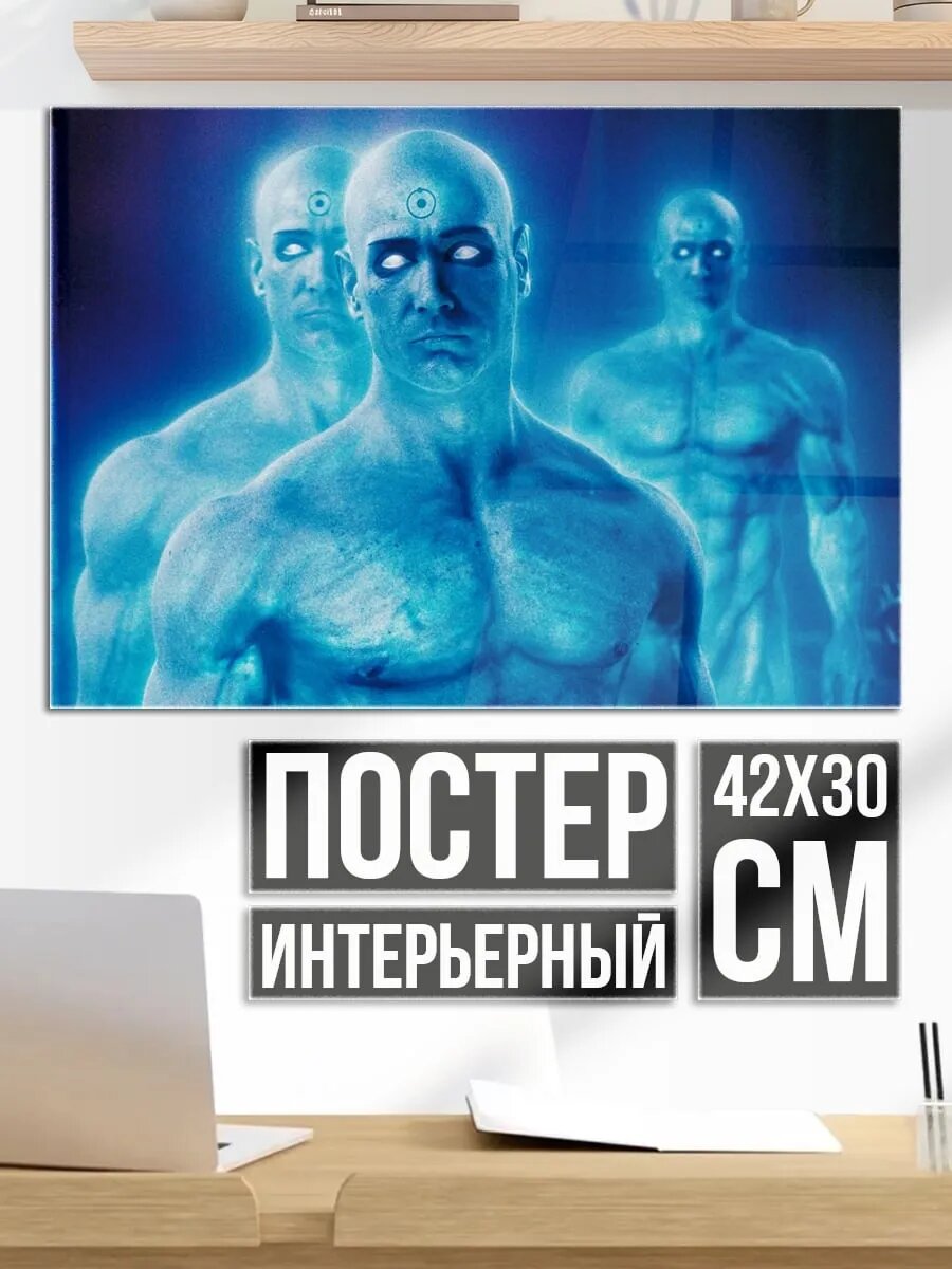 Плакат постер Доктор Манхэттен синий