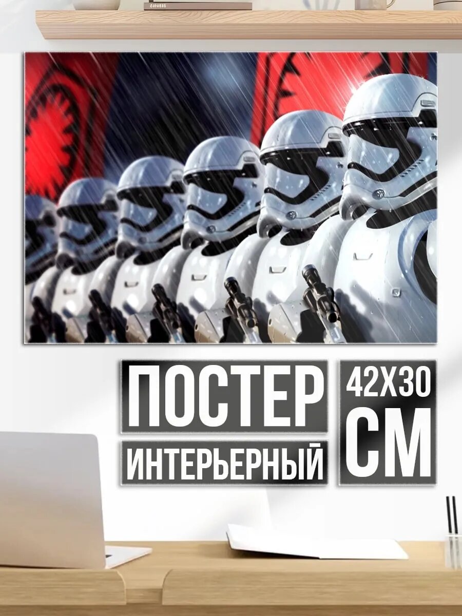 Плакат постер Штурмовики Первого Ордена