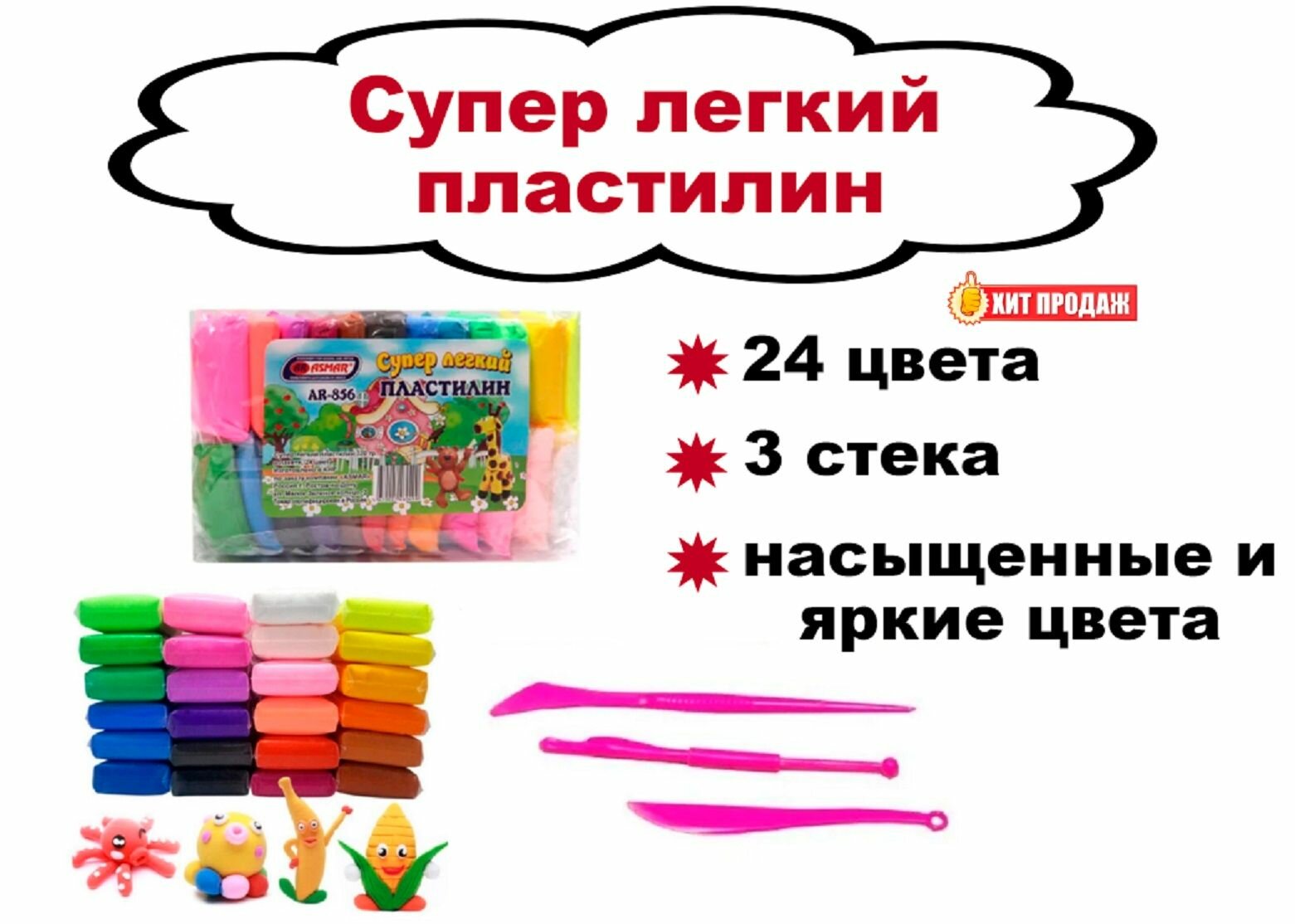 Пластилин мягкий - супер легкий - 24 цвета